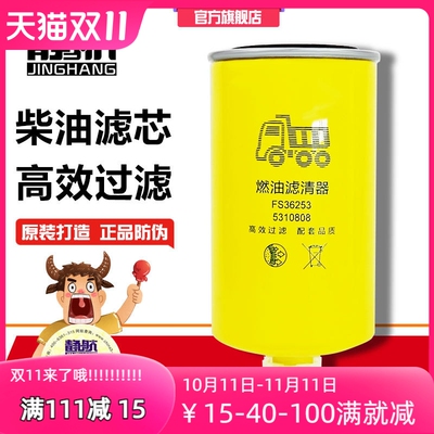 FS36253柴油水分离滤清器CLX-46G WBF1212 3315843燃油粗滤芯柴滤