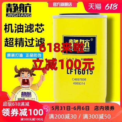 LF16015机滤C4897898适配康明斯4989314 机油滤清器滤芯格JX0814E