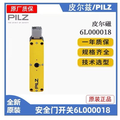皮尔兹安全门开关6L000018全新原装正品含税价骏营商贸—议价