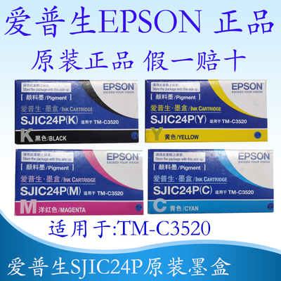 爱普生标贴打印机原装墨盒epson