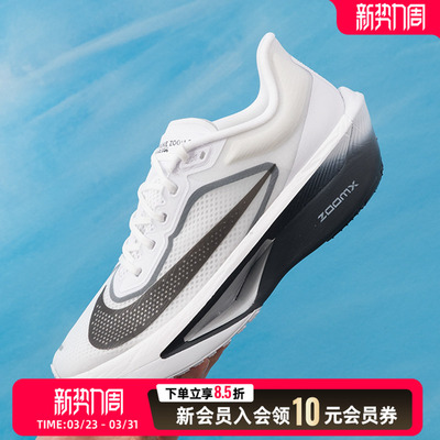 耐克男鞋跑步鞋ZoomFly6竞速ZOOMX缓震马拉松运动鞋FN8454-100