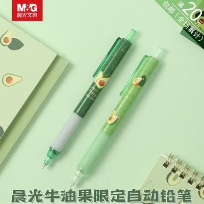 晨光中小学生自动笔写字