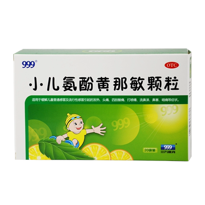 【999】小儿氨酚黄那敏颗粒6g*20袋/盒