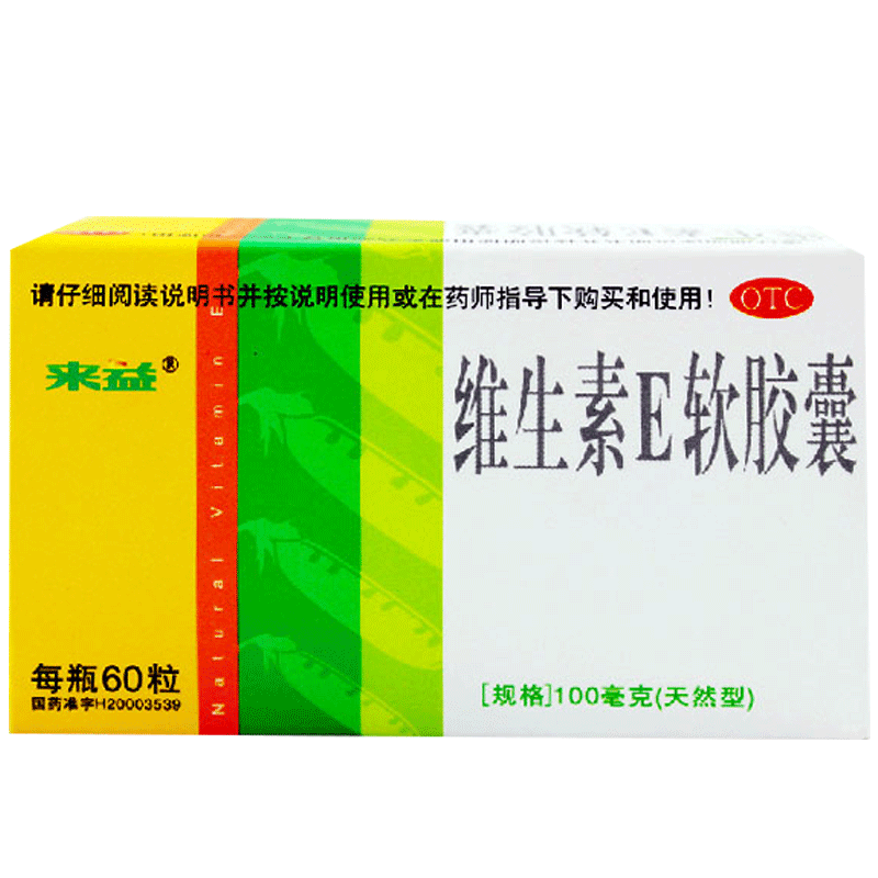 【来益】维生素E软胶囊100mg*60粒/盒
