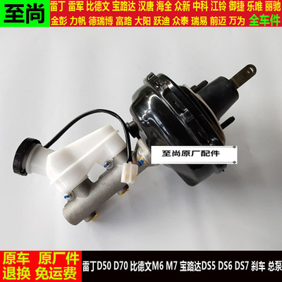 雷丁D50d70比德文M6m7宝路达DS56s7四轮电动汽车制动刹车助力总泵