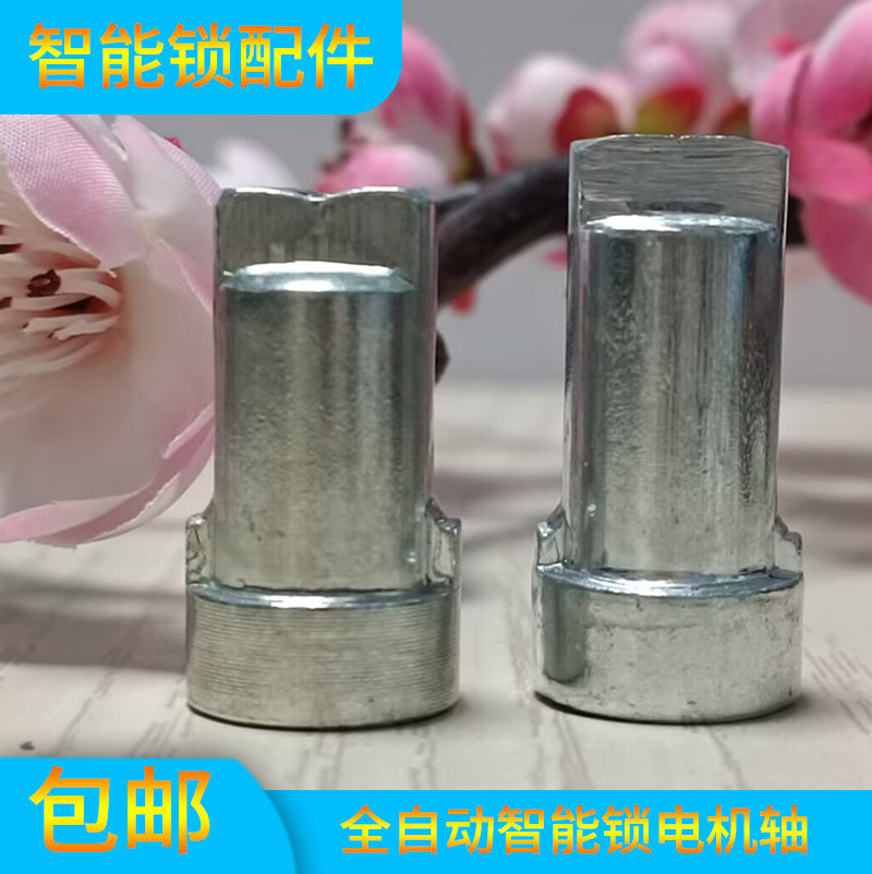 全自动智能锁指纹锁电机轴N2小蛮腰电机转动轴35MM通用智能锁配件