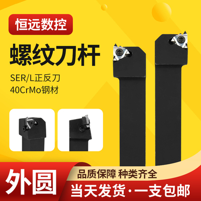 数控车刀螺纹刀杆外螺纹车刀牙刀