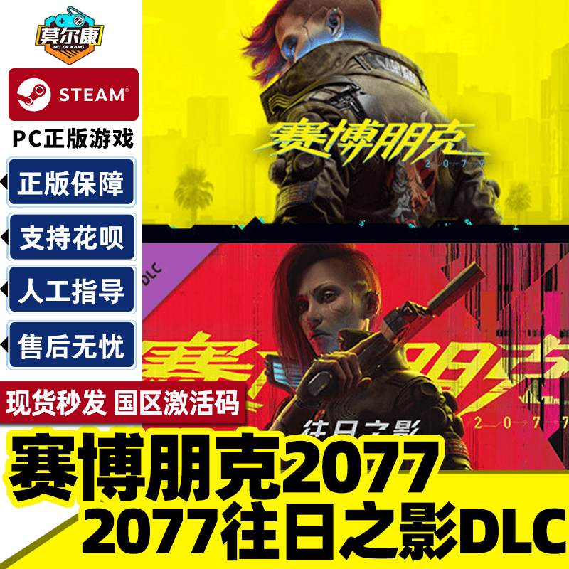 Steam赛博朋克2077往日之影DLC激活码cdkey Cyberpunk 2077豪华版CP2077合集包国区正版PC游戏中文_虎窝淘