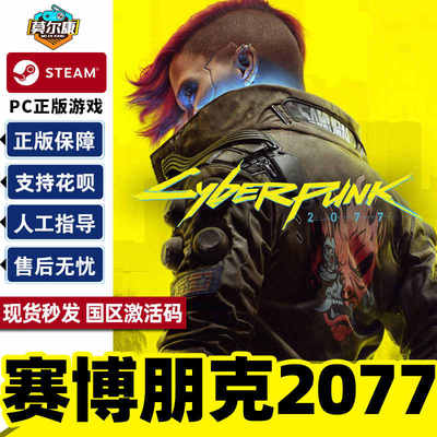 Steam赛博朋克2077 Cyberpunk 2077 国区激活码CDKey  PC游戏正版