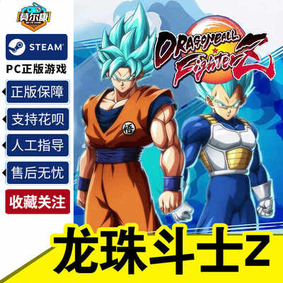 Steam龙珠斗士Z DRAGON BALL FighterZ 国区激活码CDKey 正版游戏