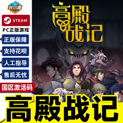 Steam 高殿战记 Gordian Quest 国区激活码CDKEY 正版PC游戏