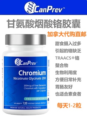 加拿大直邮甘氨酸烟酸铬保健品