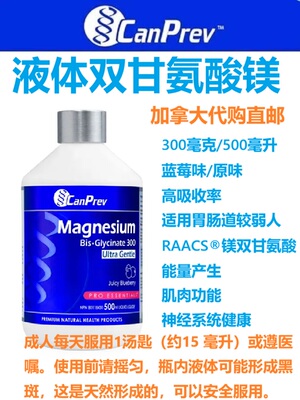 液体双甘氨酸镁CanPrev加拿大代购直邮Magnesium Bis-Glycinate,