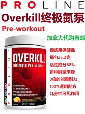 ProLine锻炼用保健品加拿大直邮
