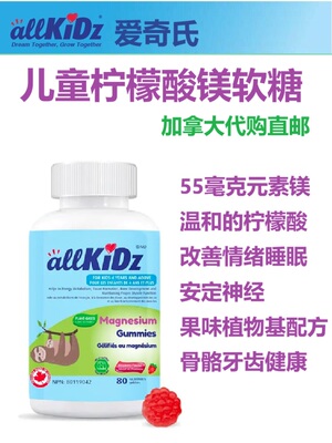 加拿大直邮儿童保健品allkidz