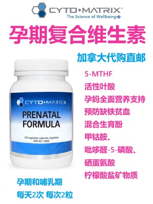 加拿大Cyto-Matrix孕妇维生素