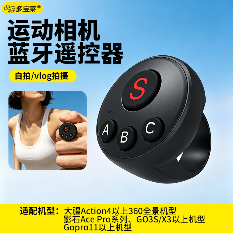 适用大疆影石gopro无线蓝牙遥控器action5pro/4/6 OSMO 360运动相机专用控制器拍视频vlog拍摄拍照远程遥控
