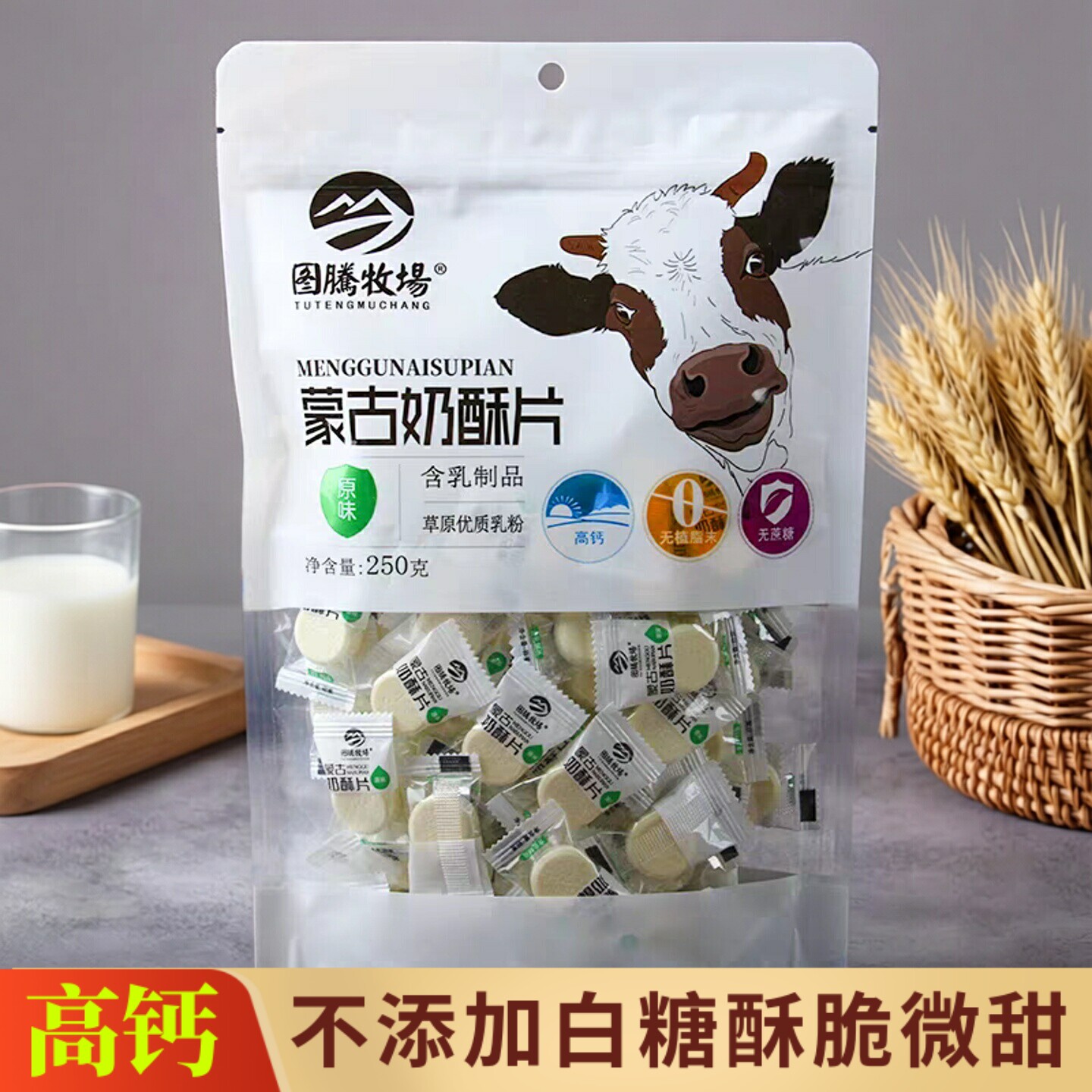 图腾牧场高钙奶片不添加蔗糖蒙古奶酥片儿童奶贝内蒙古特产独立装