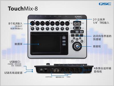 美国QSC TouchMix-8TouchMix-16 数字触摸屏调音台便携式现场演出