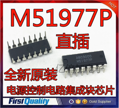 全新原装 M51977P 电源控制电路集成块芯片 DIP8脚 双列直插