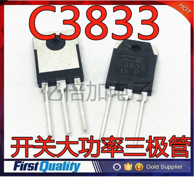 全新现货 2SC3833 C3833 TO3P 开关大功率三极管