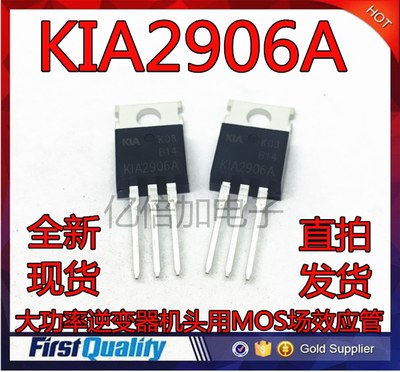 进口KIA2906A 130A 60V 大功率逆变器机头用MOS场效应管 K1A2906A