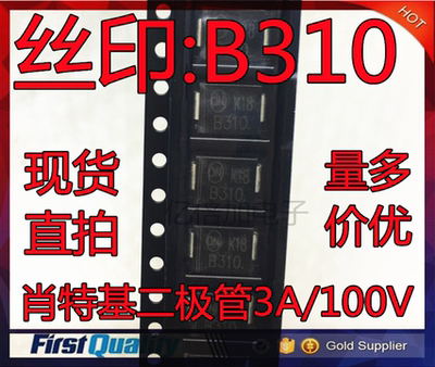 肖特基二极管 MBRS3100T3G 丝印：B310 SMC/DO-214AB 3A100V