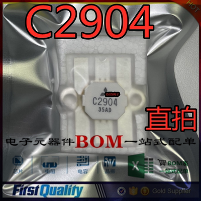 2SC2904 C2904 射频晶体管 短波单边带移动无线电台发射机输出级