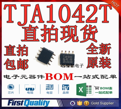 进口全新原装 贴片 TJA1042 SOIC-8 芯片IC 高速CAN收发器