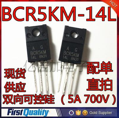 全新原装 BCR5KM-14L 双向可控硅 （5A 700V）直插三极管
