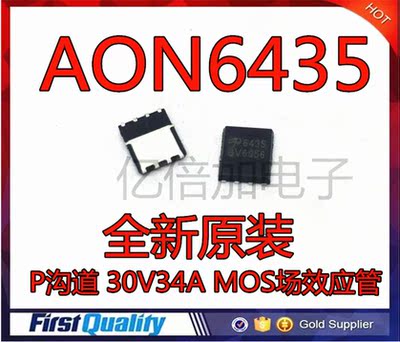 全新 AON6435 P沟道 30V34A MOS场效应管 DFN 现货