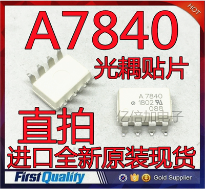 A7840 (HCPL-7840) HP7840【贴片】全新原装 现货供应