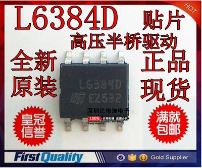 l6384 L6384D 高压半桥驱动 全新原装 高压半桥驱动 工厂配单
