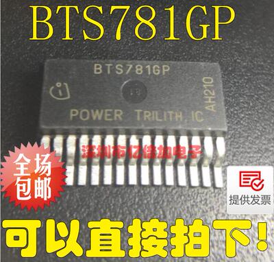BTS781GP 智能车驱动 SOT263 全新现货供应 质量保证 可直拍