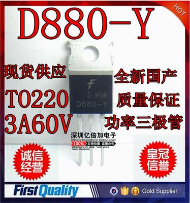 功率三极管 2SD880 三极管 D880-Y KSD880-Y 3A60V NPN 全新国产