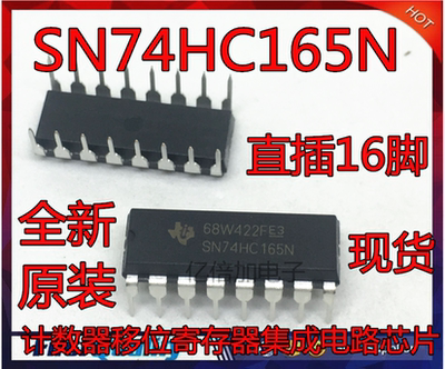 全新原装 SN74HC165N 计数器移位寄存器集成电路芯片现货直拍