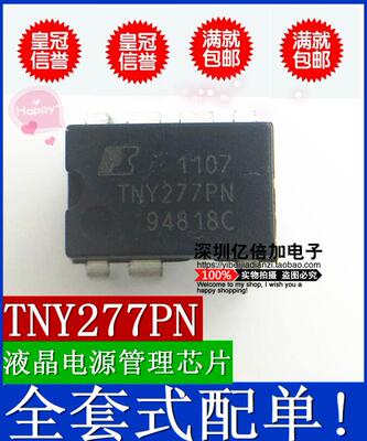 TNY277PN TNY277P 液晶电源管理芯片 DIP-7 电源芯片 现货