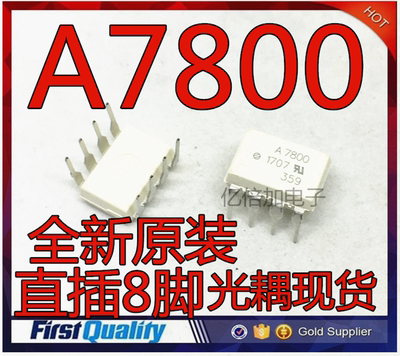 A7800A 直插DIP8 光耦 HCPL-7800A 全新进口原装 芯片 HP7800A
