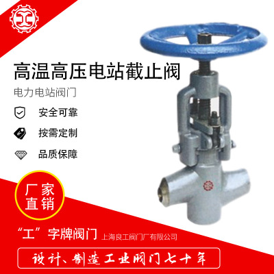 良工 截止阀高压高温截止阀 焊接截止阀 J61Y-P54-170V电站阀