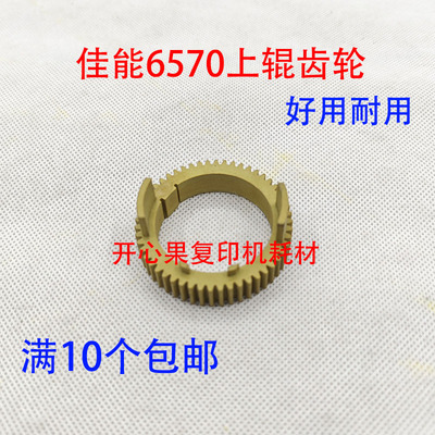 适用佳能IR5055 5065 5075 5070 5570 定影上辊齿轮热辊齿轮6570