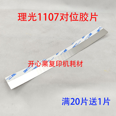 适用理光MP1350 1356 1357 1100对位辊胶片B2 9000 906 907 1107