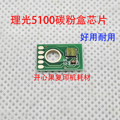 适用理光MPC5100 5110 6502 8002 8003 5200 5210 碳粉盒芯片5300