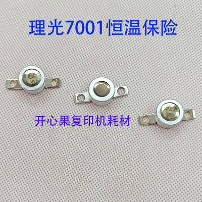 适用理光9002 8001 9003 9001 7502 7001 7503定影恒温器保险7500