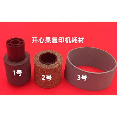 适用理光1357 1356 1350 1107 1106输稿器搓纸轮907皮带906分离轮