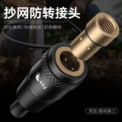 野营者抄网防转接头通用快拆