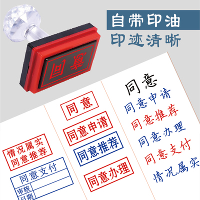 同意印章情况属实推荐支付