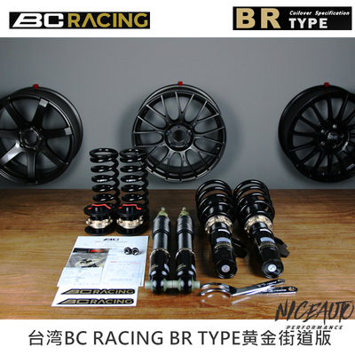 台湾BC绞牙避震高低软硬可调BCBR减震器改装高尔夫思域飞度凯美瑞