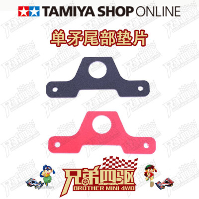 田宫TAMIYA四驱车CNC实用改装件 单矛尾部垫片 接车盒95552/94383