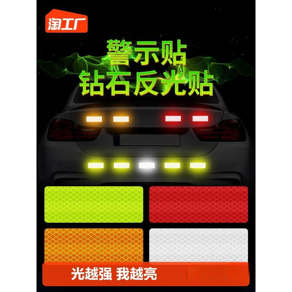 电动车反光贴片摩托车夜间贴纸汽车个性化防撞自行车头盔自行车装