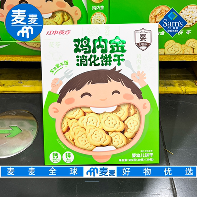山姆会员江中食疗鸡内金消化饼干900g独立包装食药同源松软奶香